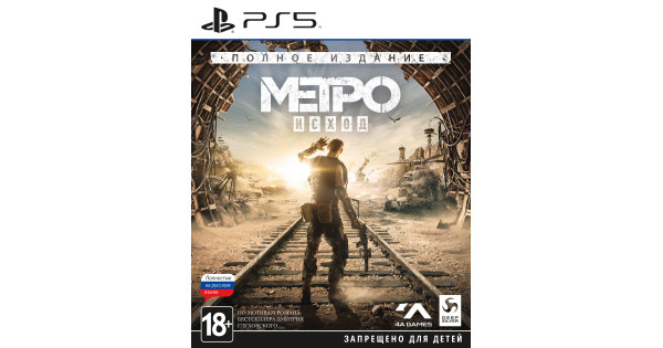 Метро: Исход - Полное издание (PS5) купить в интернет-магазине SavelaGame